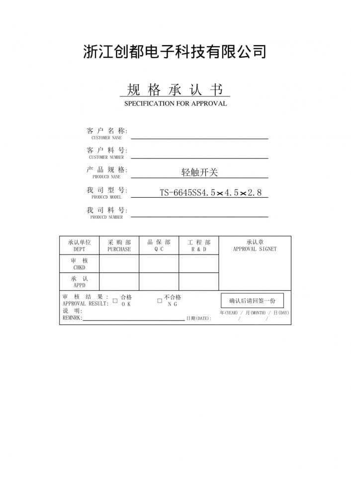 CAX TS-6645SS4.5x4.5x2.8 specification page 1