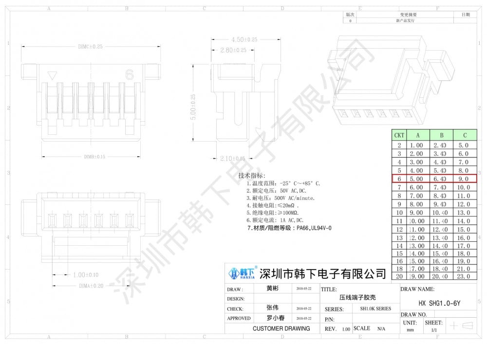 SHG1.0-6Y technical document preview