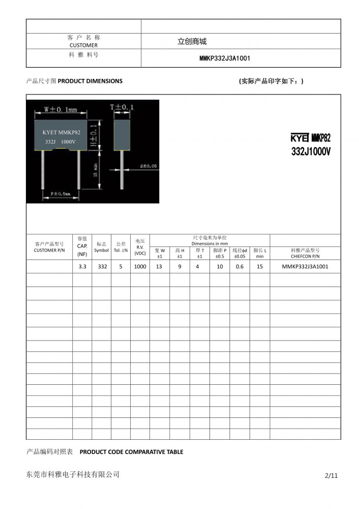 KYET MMKP332J3A1001 specification page 2