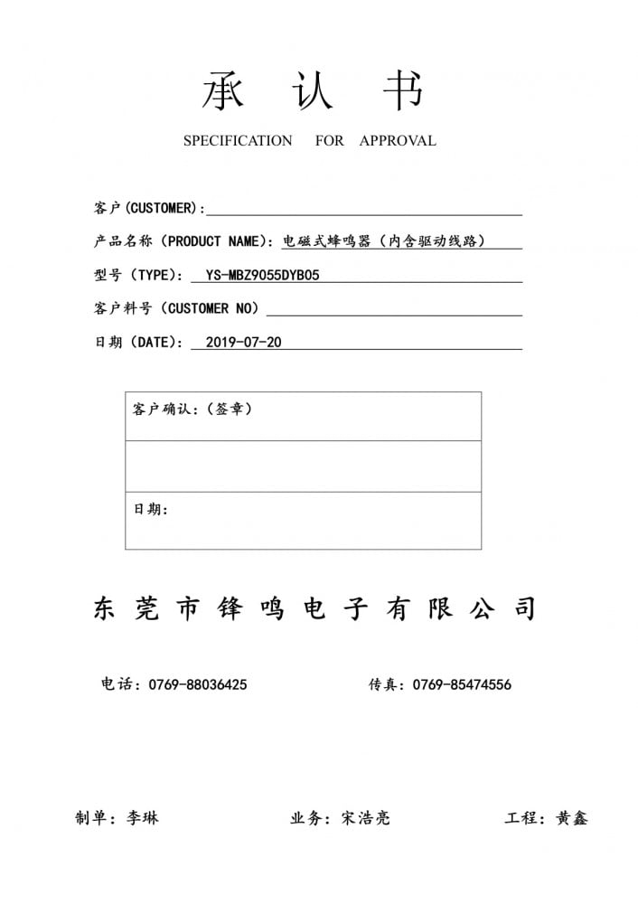 YS-MBZ9055DYB05 approval document page 1