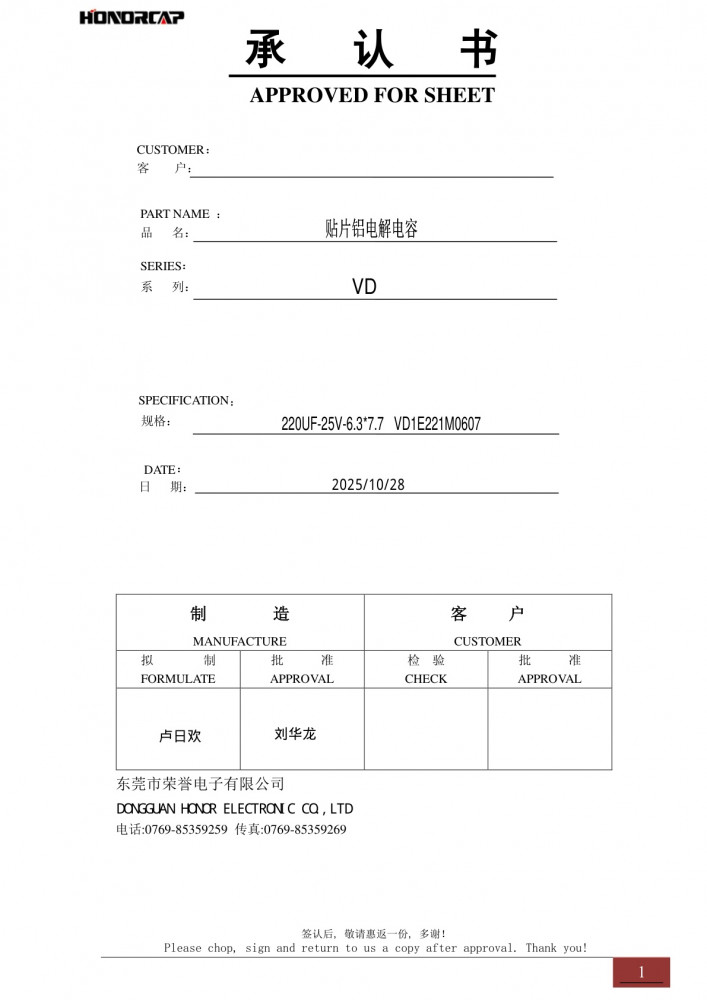 VD1E221M0607 approval sheet page 1