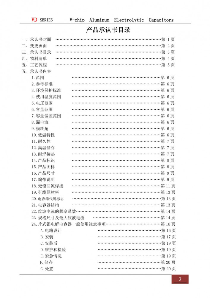 VD1E221M0607 approval sheet page 3