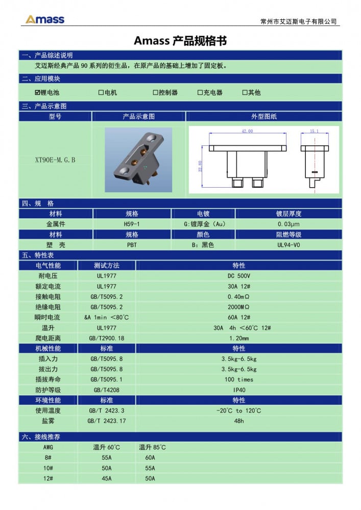 XT90E-M.G.B product specification page