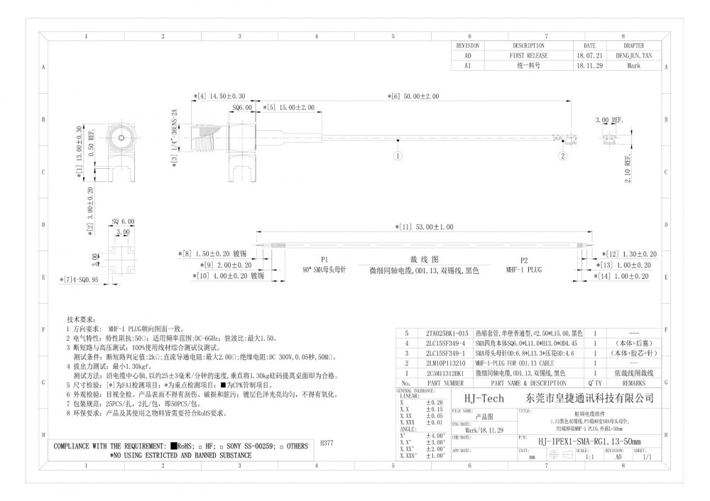 HJ-IPEX1-SMA-RG1.13-50mm product drawing