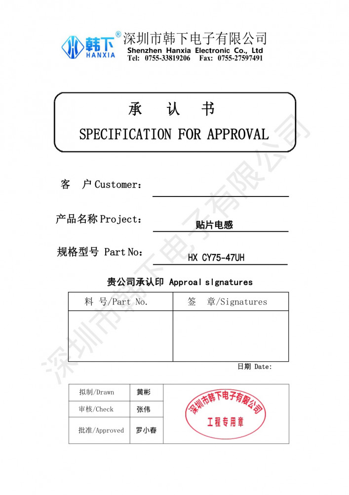 HX CY75-47UH specification approval page 1