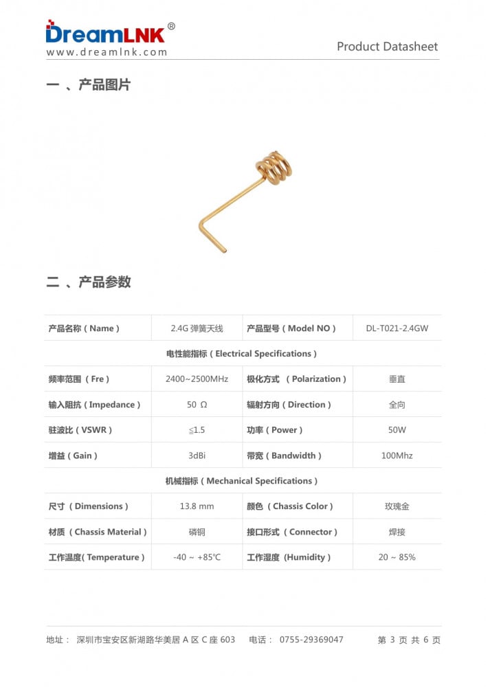 DL-T021-2.4GW datasheet page 3