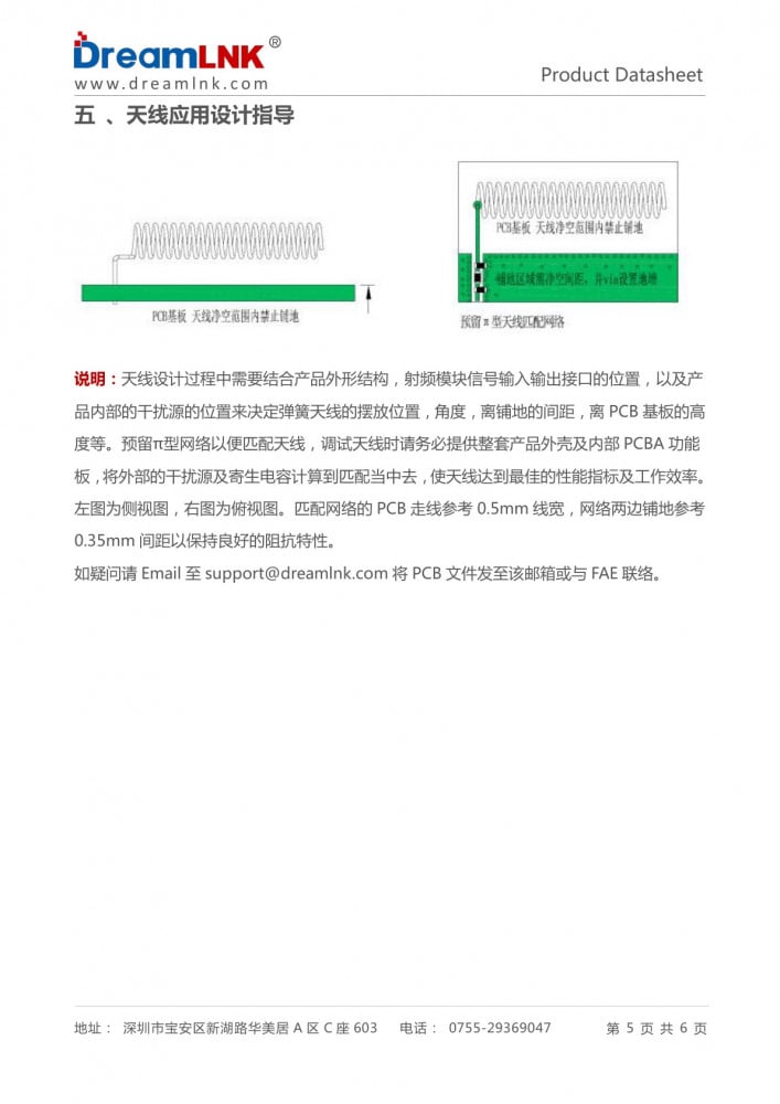 DL-T021-2.4GW datasheet page 5