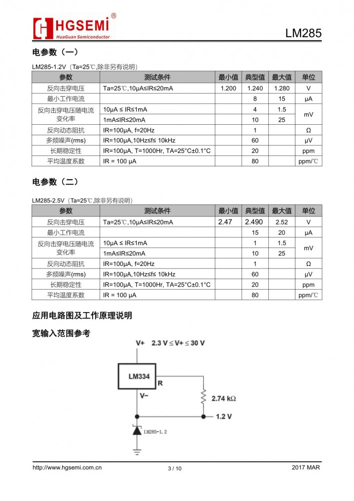 HGSEMI LM285 datasheet page 3