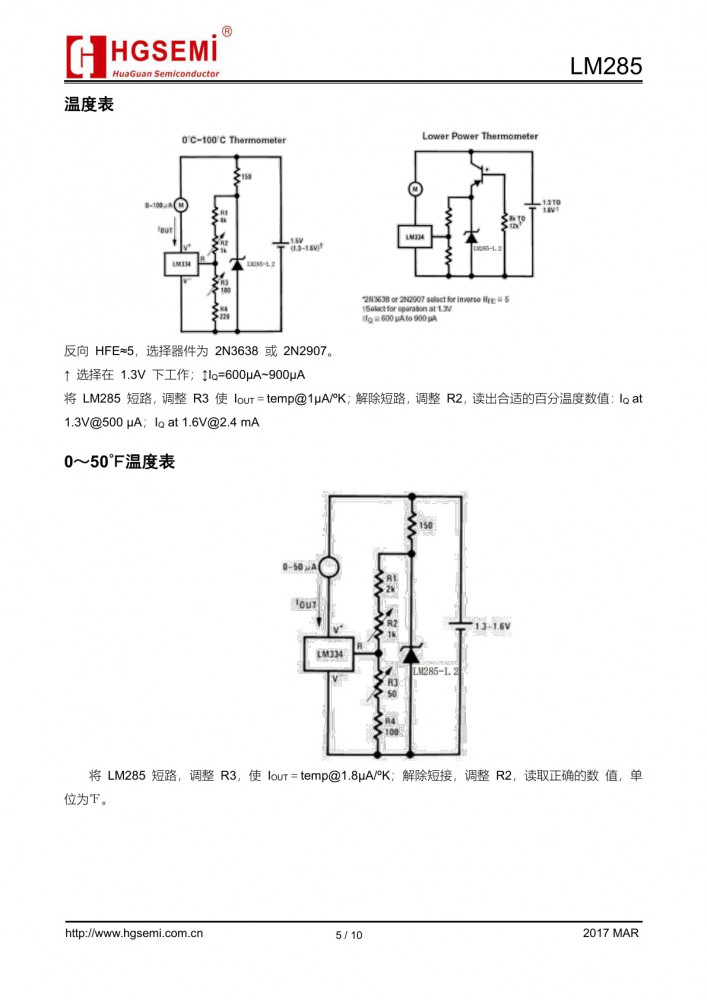 HGSEMI LM285 datasheet page 5