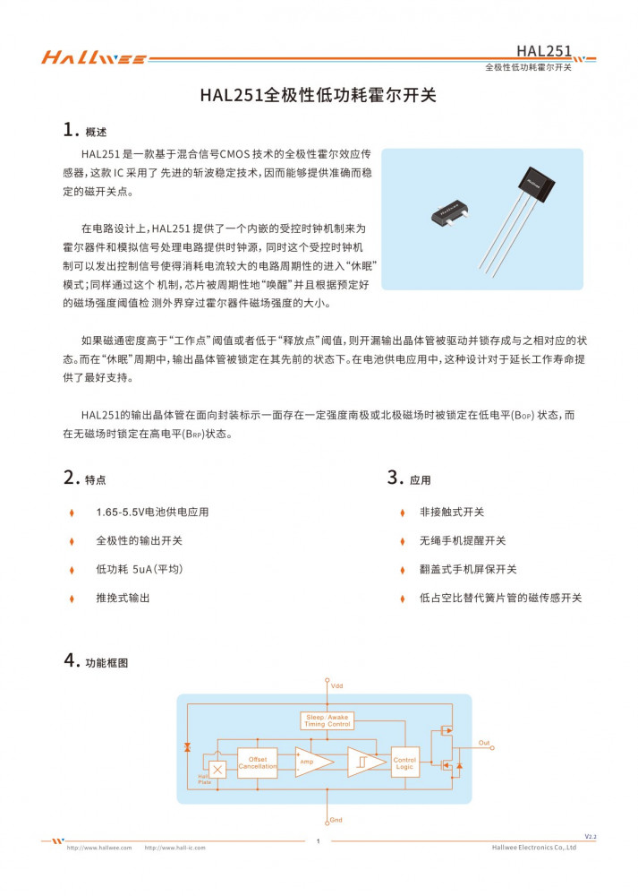 HAL251 technical document page 1