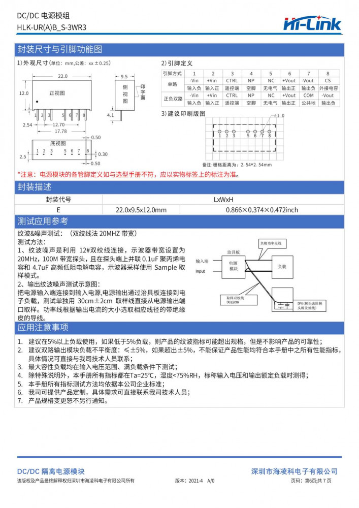 URB4812S-3WR3 datasheet page 6
