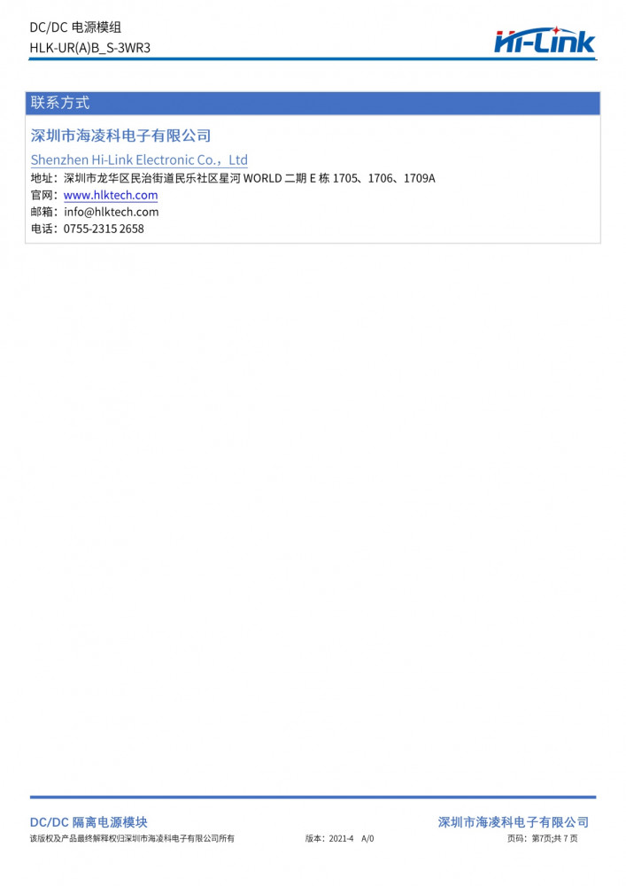 URB4812S-3WR3 datasheet page 7