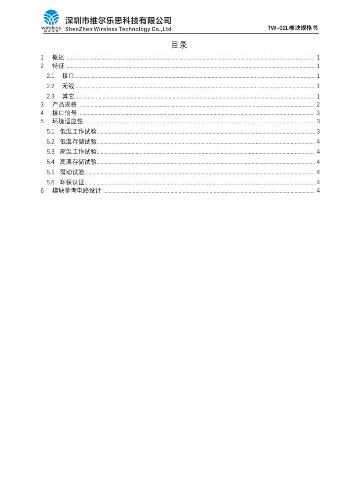 TW-02L datasheet page 2