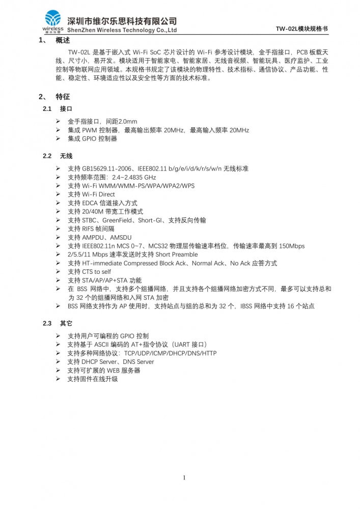 TW-02L datasheet page 3