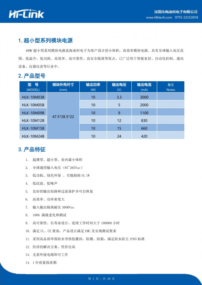 HLK-10M24B document page 3