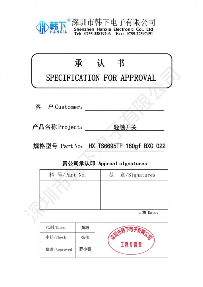 HX TS6695TP 160gf BXG 022 specification page 2