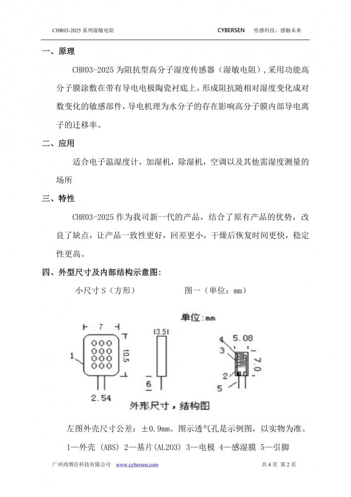 CHR03-2025-S technical document page 2
