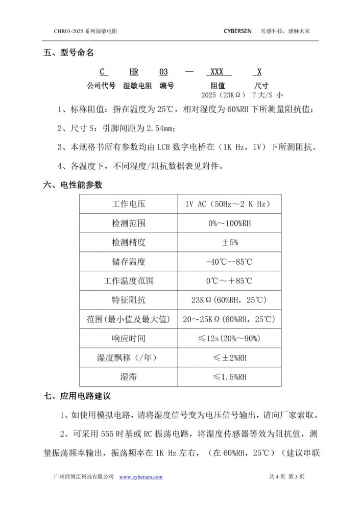 CHR03-2025-S technical document page 3