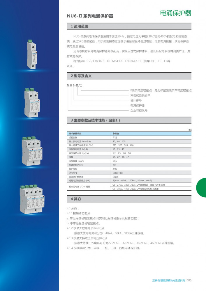 CHINT NU6-II technical document page 1