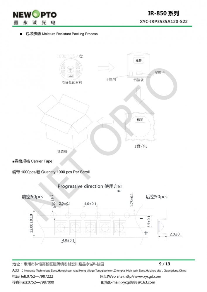 XYC-IRP3535A120-S22 specification page 9