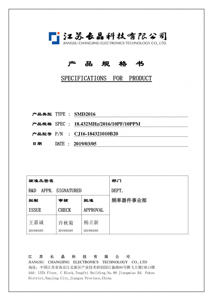 CJ16-184321010B20 specification page 1
