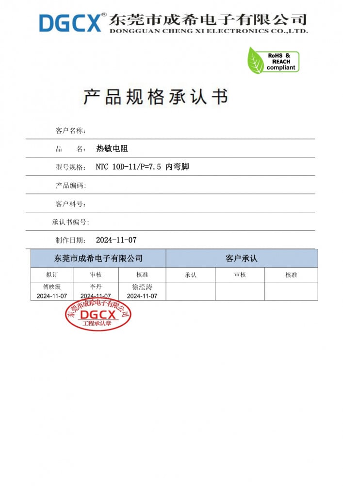 DGCX NTC 10D-11 product approval document page 1