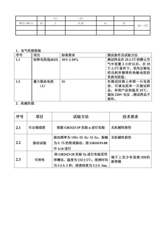 DGCX NTC 10D-11 product approval document page 3