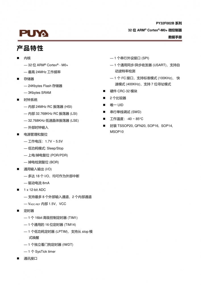 PY32F002B datasheet page 1