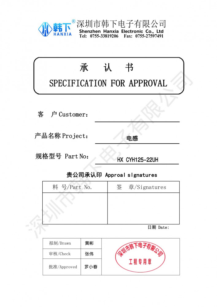 HX CYH125-22UH specification page 1