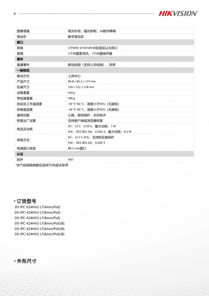 DS-IPC-K24HV2-LT product document page 3