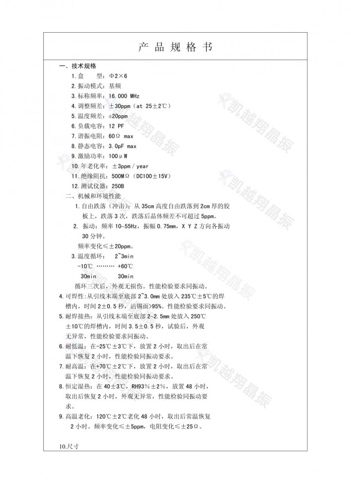 KYX K26160001230 specification page 2