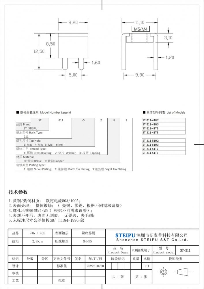 STEIPU ST-211 series technical drawing preview