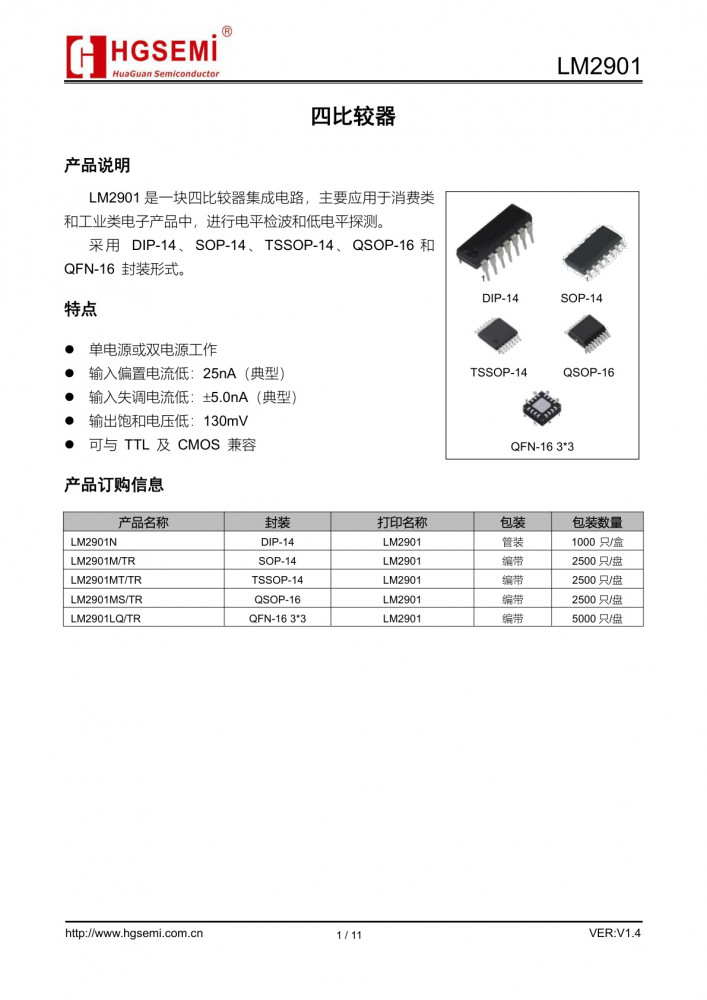 HGSEMI LM2901 datasheet page 1