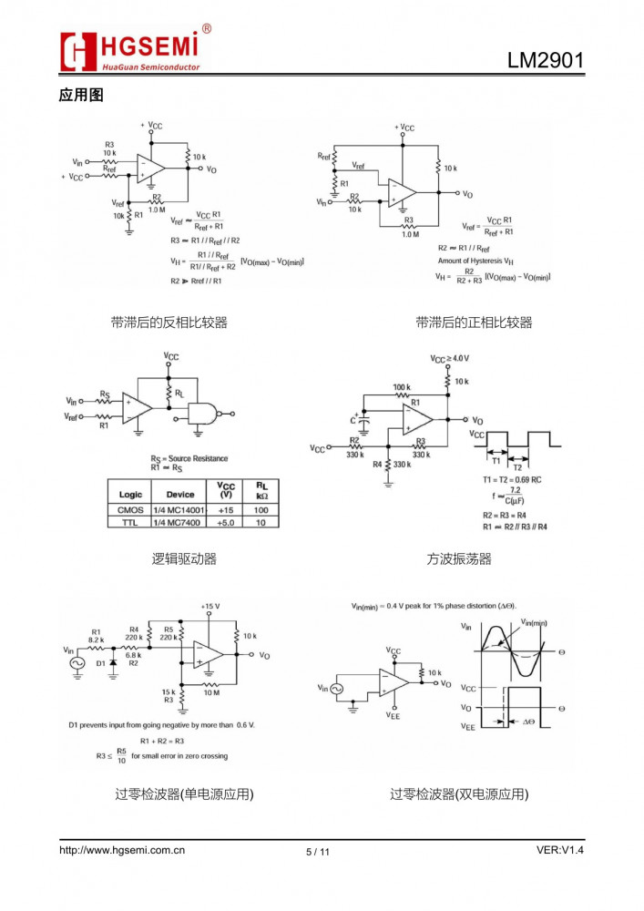 HGSEMI LM2901 datasheet page 5