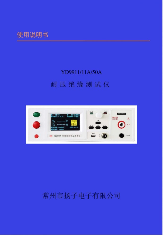 YD9911A manual page 1