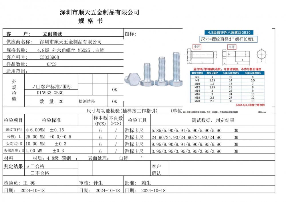 M6×25 product specification document