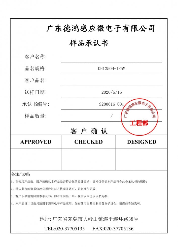 DH1250H-1R5M approval document page 1