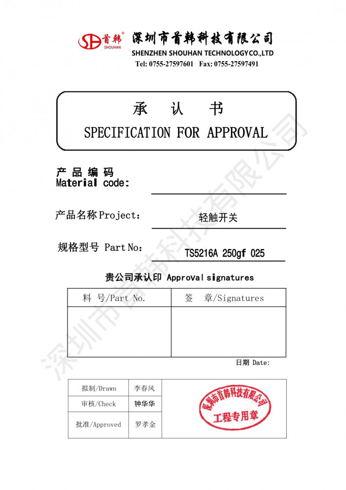 TS5216A 250gf 025 product specification page 2