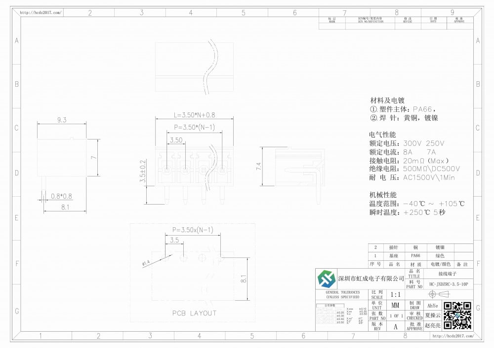 HC-JXDZRC-3.5-10P technical document preview