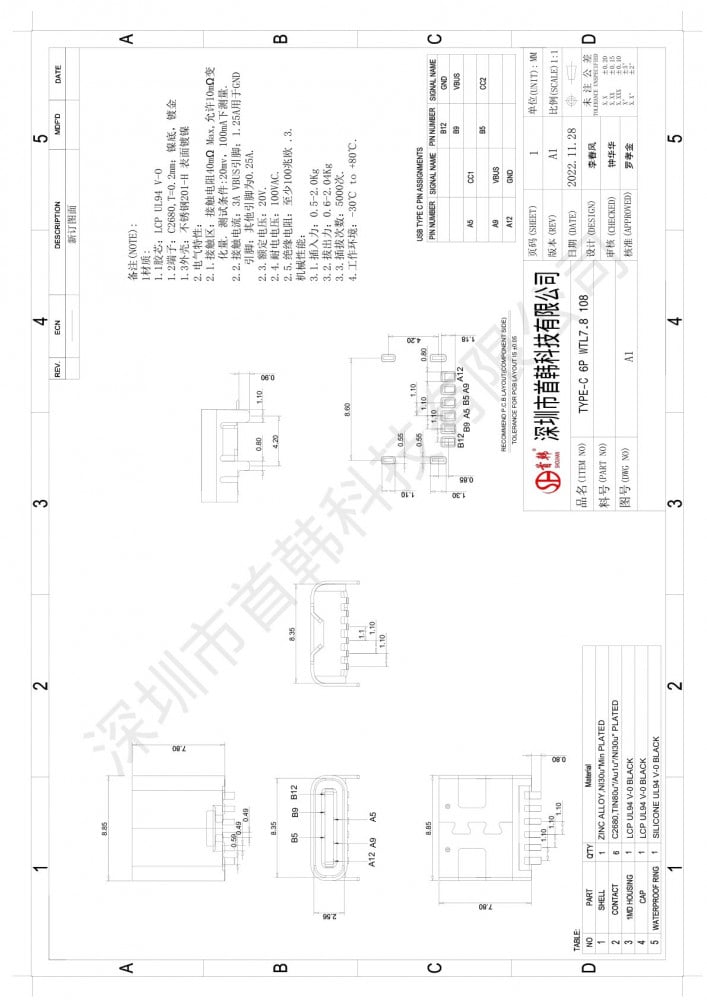 TYPE-C 6P WTL7.8 108 technical document page 1