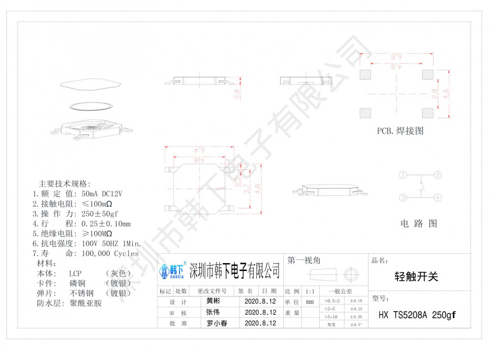 HX TS5208A technical drawing page 1