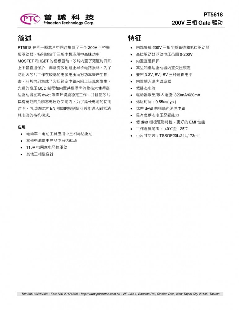 PT5618 datasheet page 1