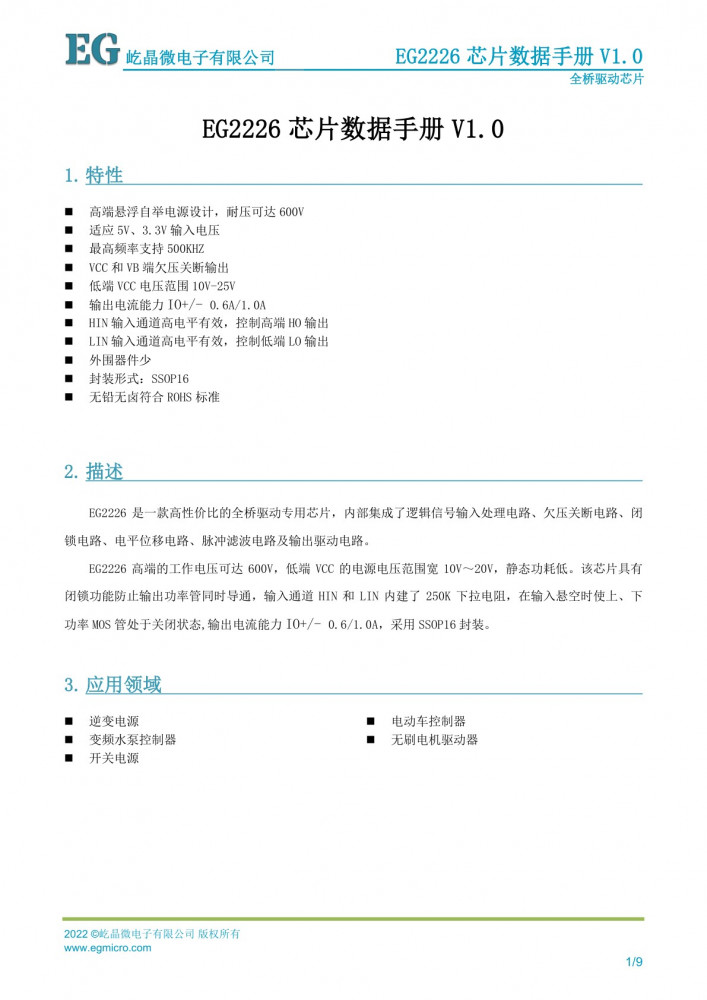 EG2226 datasheet page 4