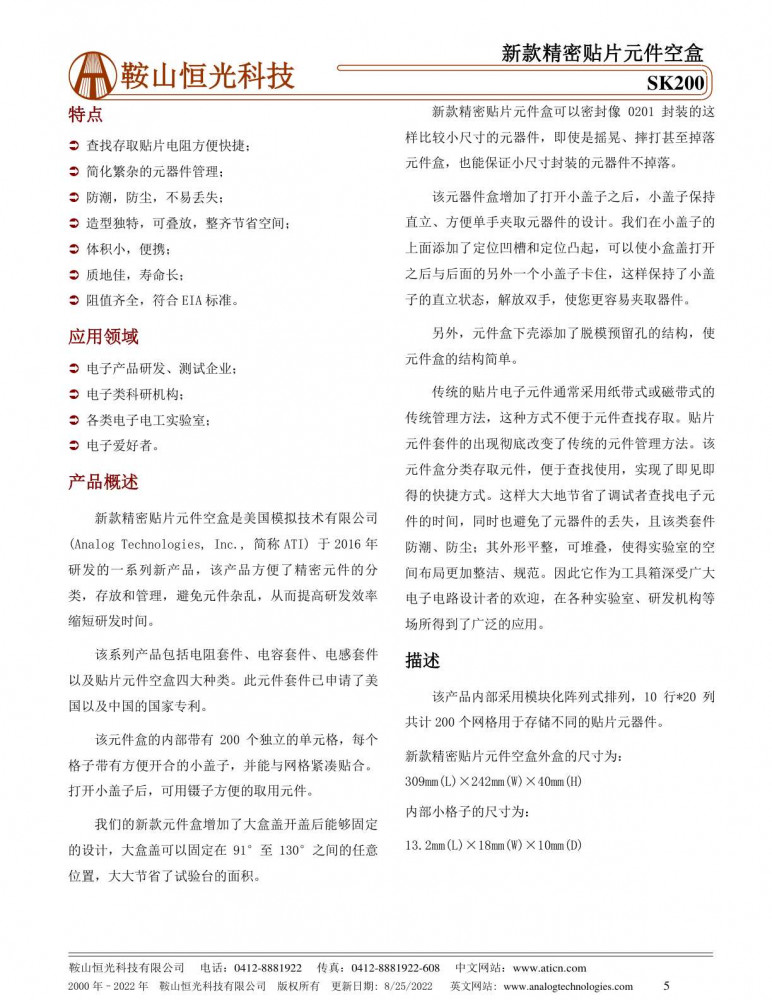 ATI SK200 documentation page 5