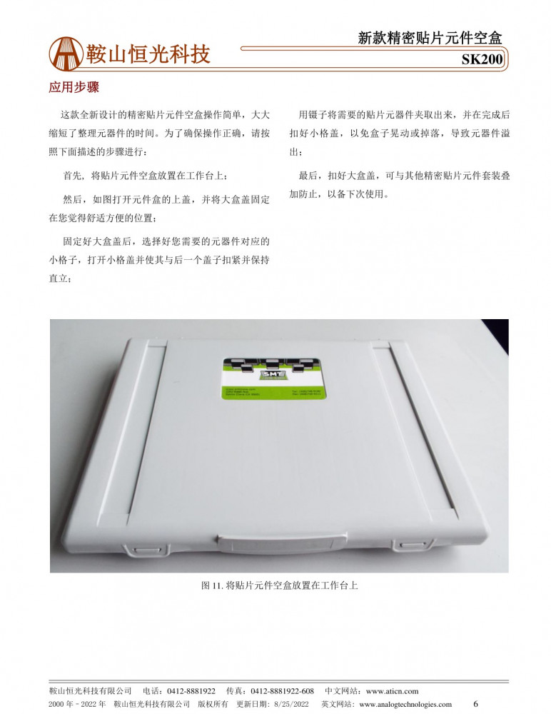 ATI SK200 documentation page 6