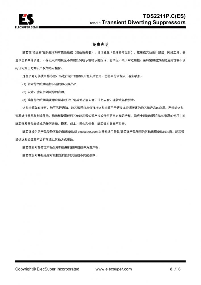 TDS2211P.C(ES) datasheet page 8
