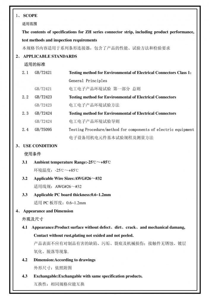 HY-8ALT specification page 3