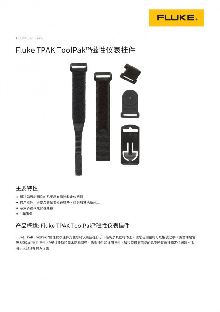 FLUKE TPAK technical document page 1