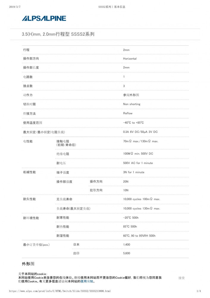 SSSS213800 product drawing