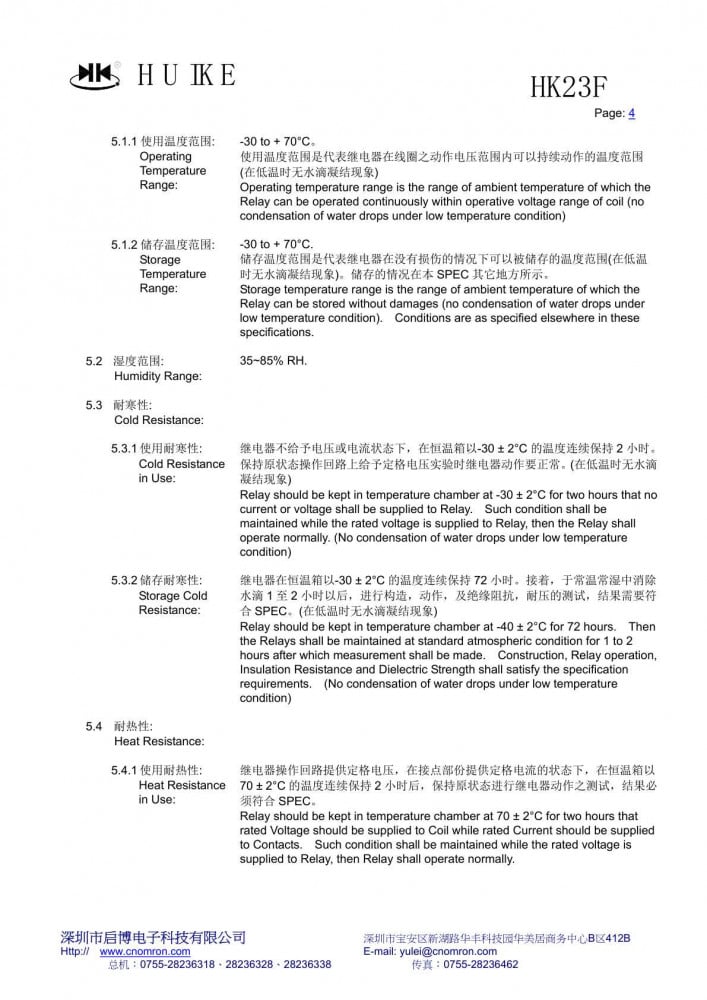 HK23F technical document page 4